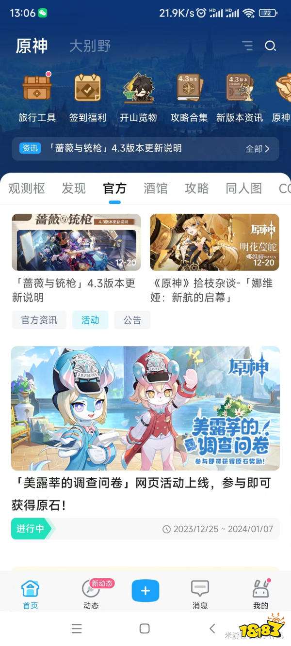 原神H5网页活动美露莘的调查问卷怎么参与 H5网页活动美露莘的调查问卷参与方法_18183原神专区