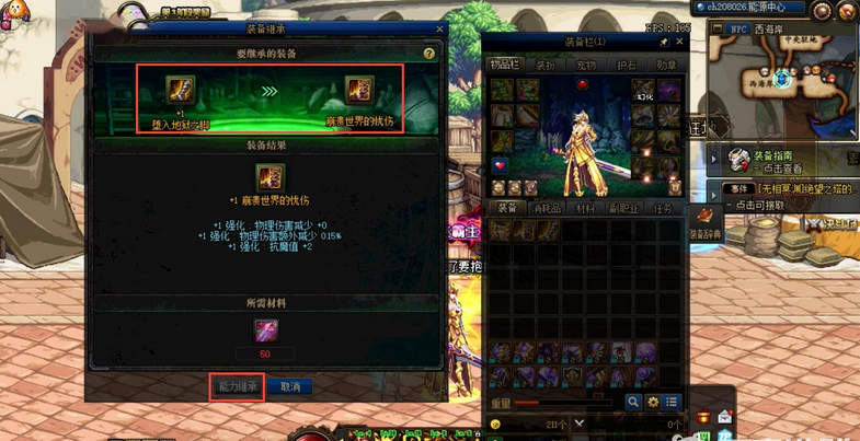 dnf90级装备怎么继承到105级_18183.com