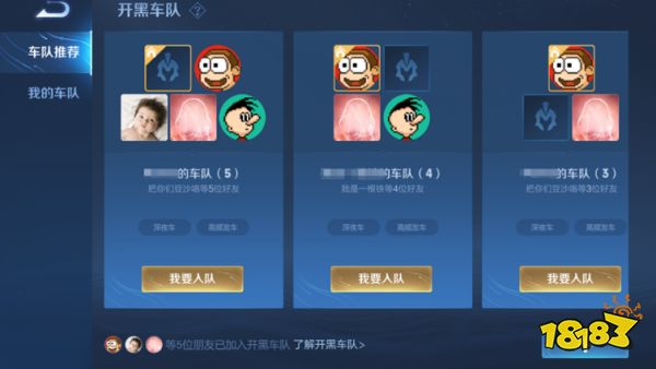 王者荣耀S34开黑车队功能介绍_18183王者荣耀专区