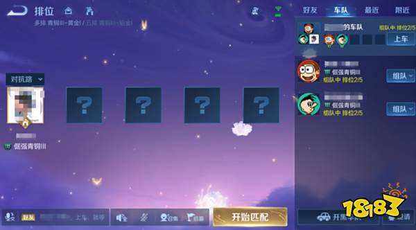 王者荣耀S34开黑车队功能介绍_18183王者荣耀专区