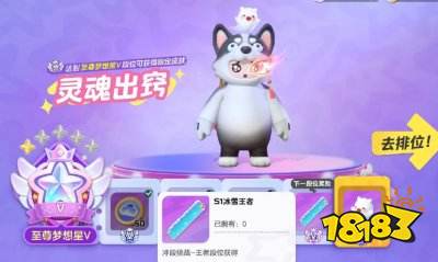 元梦之星S1冰雪王者怎么得 元梦S1冰雪王者称号获取方法_18183元梦之星专区