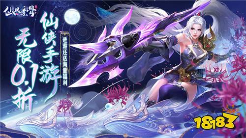 仙风道骨0.1折爆充版手游_仙风道骨0.1折爆充版手游下载_18183bt手游专区