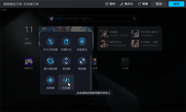 模拟器一键宏设置教程 MuMu模拟器自定义宏使用方法_18183.com