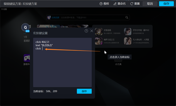 模拟器一键宏设置教程 MuMu模拟器自定义宏使用方法_18183.com