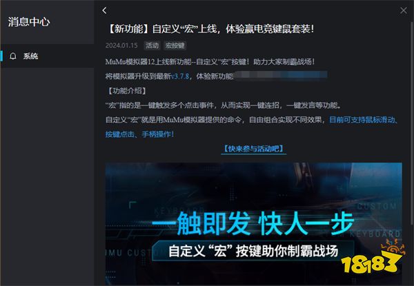 模拟器一键宏设置教程 MuMu模拟器自定义宏使用方法_18183.com