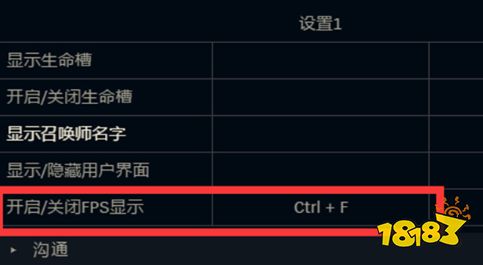 lol不显示fps和ping_18183.com