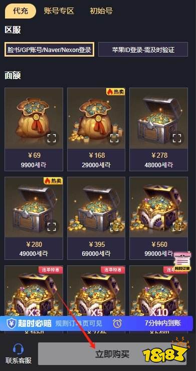 DNF手游韩服怎么充值更便宜 韩服地下城手游折扣充值攻略_18183游戏网专区