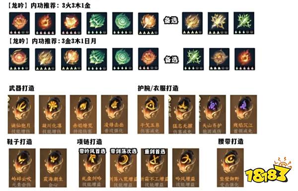 逆水寒手游1.2.3龙吟pve搭配攻略大全 龙吟pve内功装备技能选择攻略_18183逆水寒专区