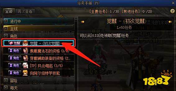 dnf50级觉醒任务在哪接_18183.com