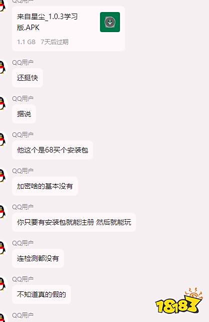 来自星尘今日正式发售 正版安装包疑似有免费BUG泄露_18183.com