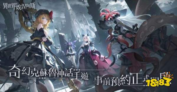 异世界的埃涅阿斯展开预约 上线即送SSR_18183游戏网专区