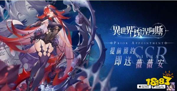 异世界的埃涅阿斯展开预约 上线即送SSR_18183游戏网专区