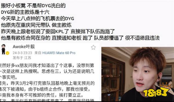 DYG教练事件再反转？白衣直播爆料DYG新教练_18183.com