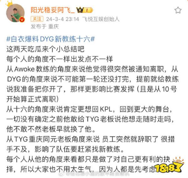 DYG教练事件再反转？白衣直播爆料DYG新教练_18183.com