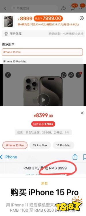 iPhone15系列价格骤降 前有华为后有罚款库克急了？_18183.com