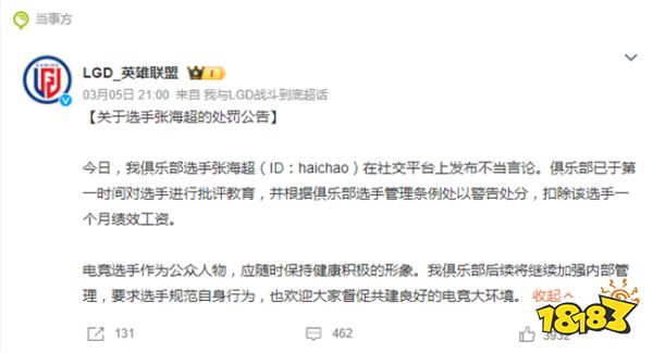 LGD公示处罚选择Haichao 粉丝：你敢在敷衍一点吗？_18183.com