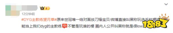 DYG新教练望月草官宣 网友辣评：你是真的饿了_18183.com