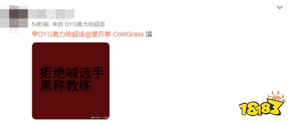 DYG新教练望月草官宣 网友辣评：你是真的饿了_18183.com