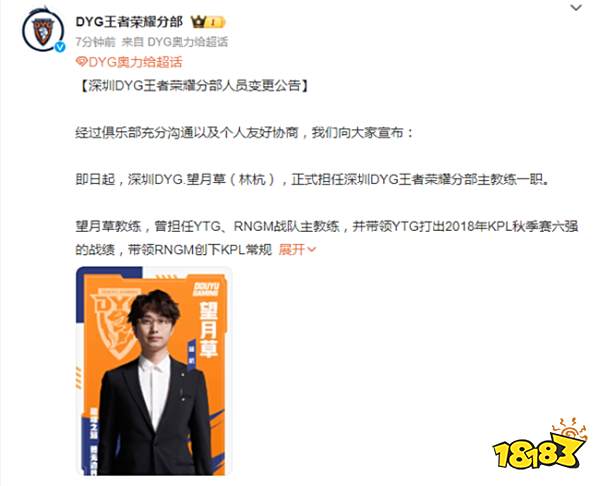 DYG新教练望月草官宣 网友辣评：你是真的饿了_18183.com