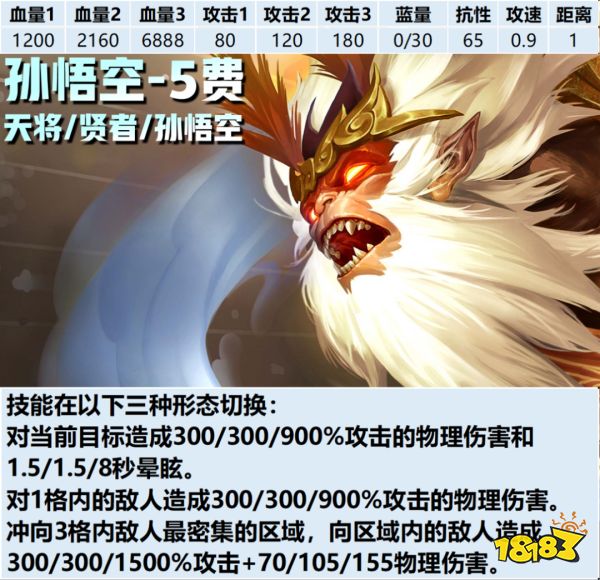 云顶之弈S11猴子技能是什么 S11孙悟空技能介绍_18183云顶之弈专区