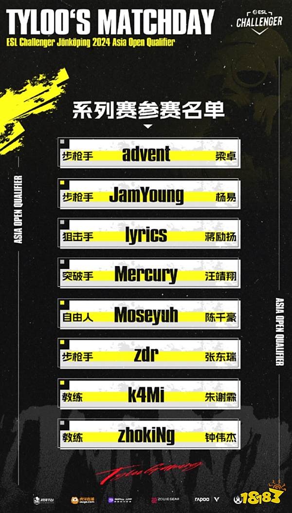 全华班!TYLOO官宣ECL延雪平2024参赛阵容_18183.com