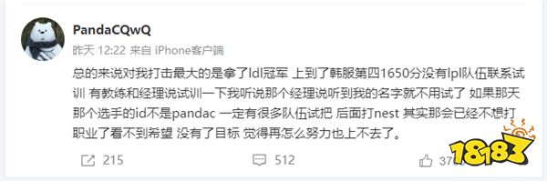 为何如今的PandaC被众多战队嫌弃？涵艺称我来帮PandaC找队伍！_18183.com