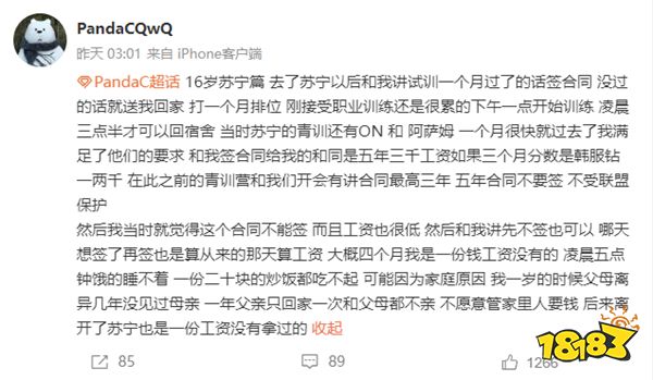 为何如今的PandaC被众多战队嫌弃？涵艺称我来帮PandaC找队伍！_18183.com