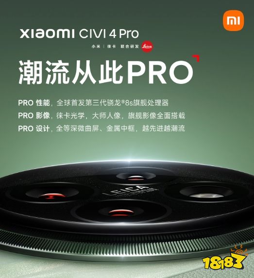 叒要干翻小米？Redmi紧跟Civi4Pro首批搭载8sGen3！_18183.com