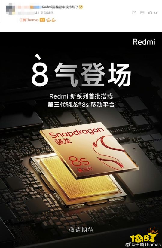 叒要干翻小米？Redmi紧跟Civi4Pro首批搭载8sGen3！_18183.com
