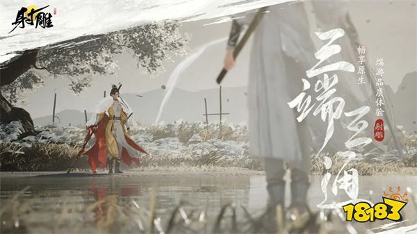 射雕正式版下载_射雕正式版最新版免费下载v1.0_18183综合下载