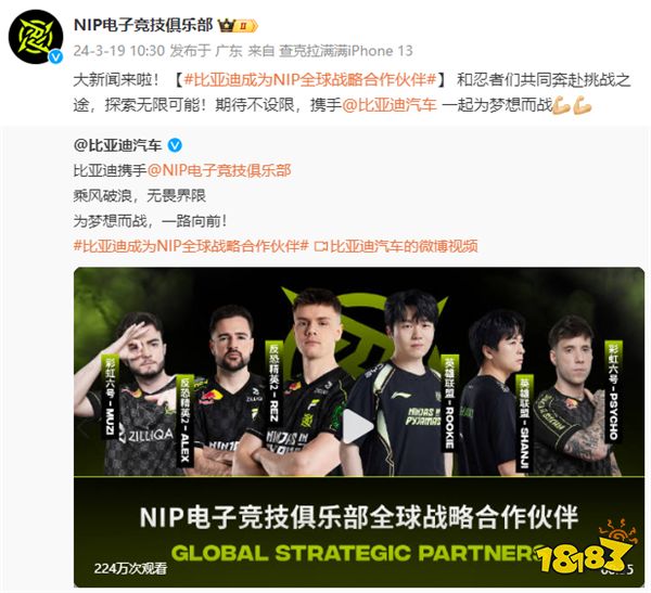 离大谱！NIP与BYD的梦幻联动？圣枪哥称：我帮小孩哥写作业，他带队伍赢比赛？_18183.com