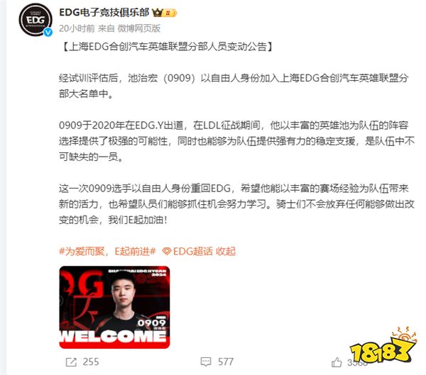 EDG喜提新菜！前有抠脚Fisher，后有下饭王0909？_18183.com