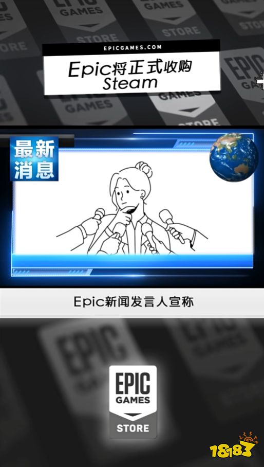 把小黄油全免费了！Epic宣布将正式收购Steam_18183.com