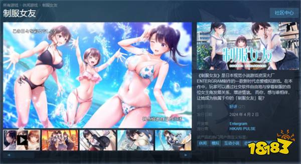 与JK美少女来一场甜甜恋爱！恋爱作《制服女友》正式发售！_18183.com