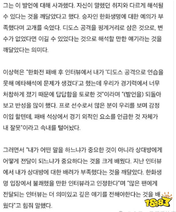 Faker公开道歉了！直言：采访时自己说错了话，对HLE不尊重？_18183.com