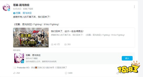 《苍翼：混沌效应》销量破茧成蝶跨过45万大关，91Act浴火重生完成翻盘！_18183.com