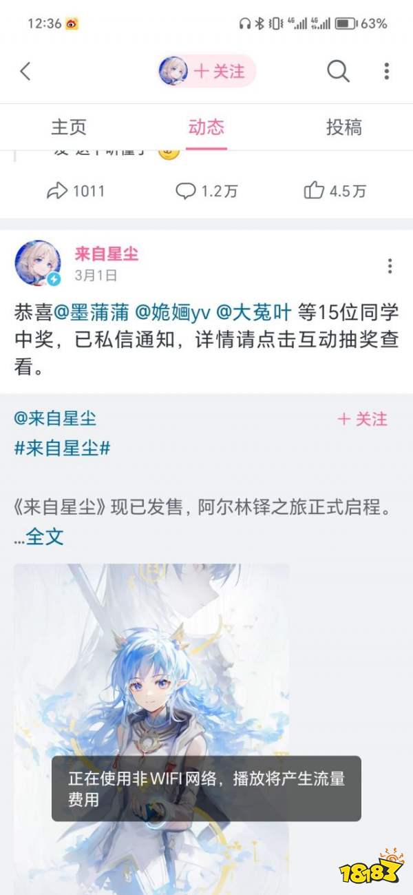 《来自星尘》ip被放弃，项目组面临解散?_18183.com