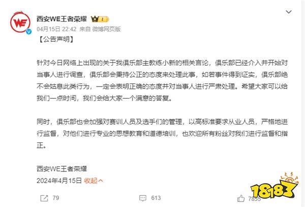 下一个劲夫！WE小新女友发文控诉小新家暴出轨？_18183.com