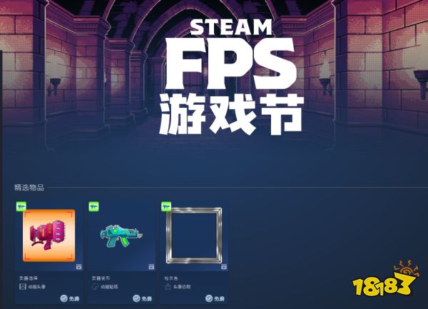 FPS玩家集合！SteamFPS游戏节火力全开，超值折扣、试玩盛宴，速来！_18183.com
