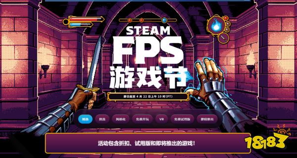 FPS玩家集合！SteamFPS游戏节火力全开，超值折扣、试玩盛宴，速来！_18183.com