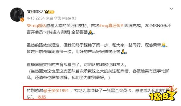 RNG直播真的赚到钱了！目前已经开始偿还千万欠款？_18183.com