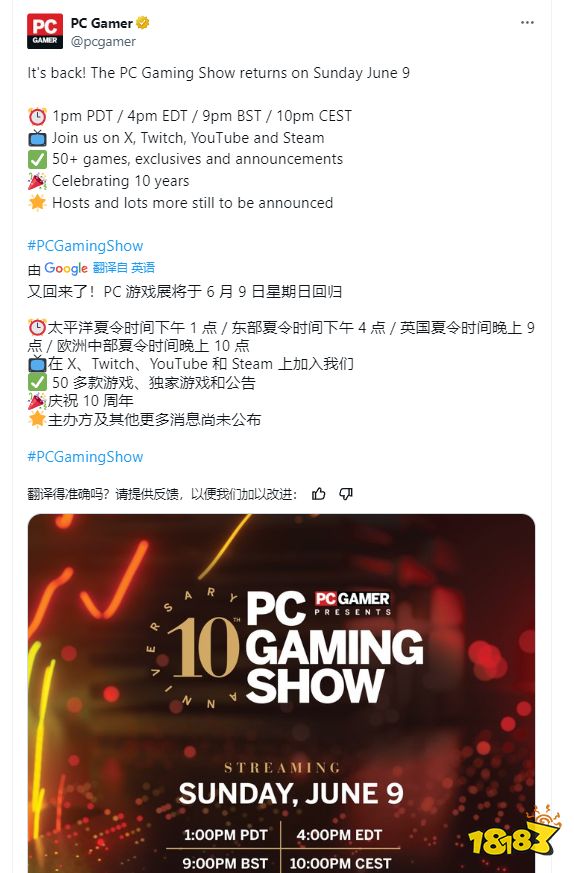 打造游戏狂欢夜！PC Gaming Show 2024携50+款新游强势宣布举行！_18183.com