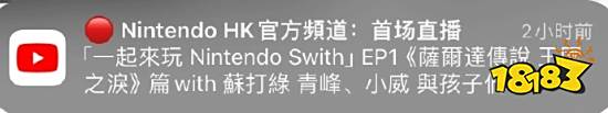 巨大的草台班子！任天堂宣传片标题两次拼错Switch_18183.com