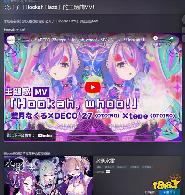 浪漫邂逅在迷雾之间！恋爱文字冒险游戏《水烟水雾》即将登陆Steam！_18183.com