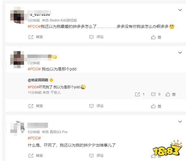 PDD被网友误点上热搜？究竟是PDD还是拼多多？_18183.com