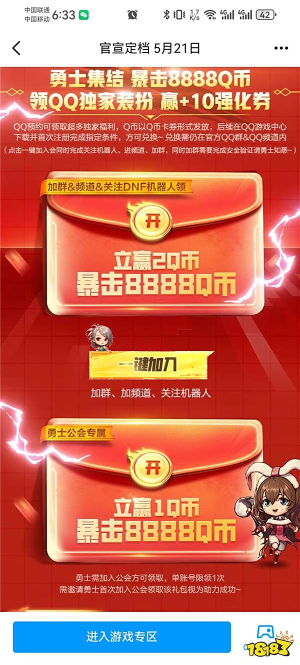 DNF手游终于定档！哪个平台预约福利最好？选QQ还是微信？_18183.com