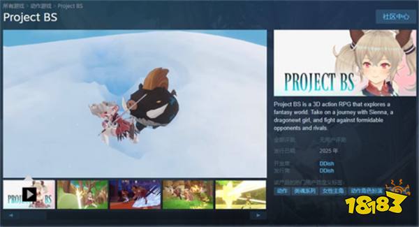 化身龙人美少女！3D动作游戏《Project BS》上架Steam页面_18183.com