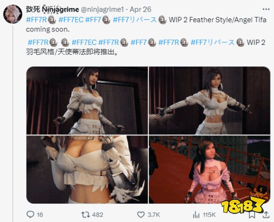 PC党也能用上了！玩家自制《FF7RE》天使蒂法Mod，快来体验！_18183.com