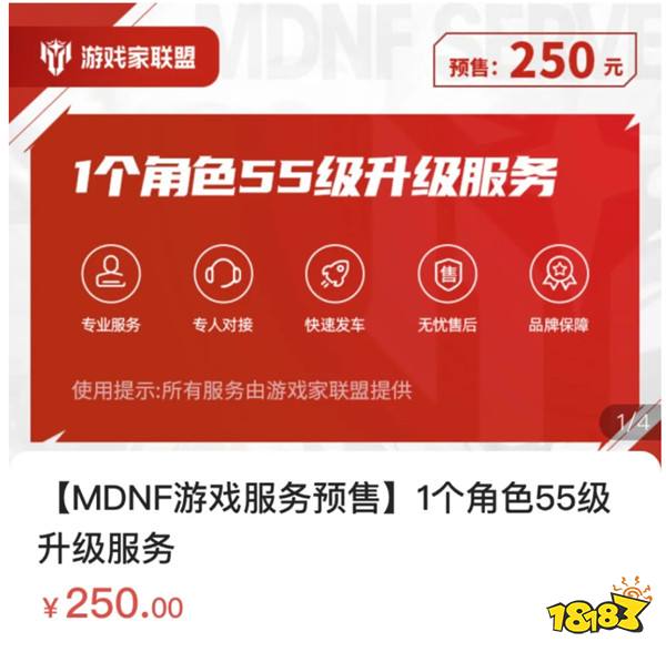 DNF手游：只需250一个角色升满级！还是官方渠道？_18183.com