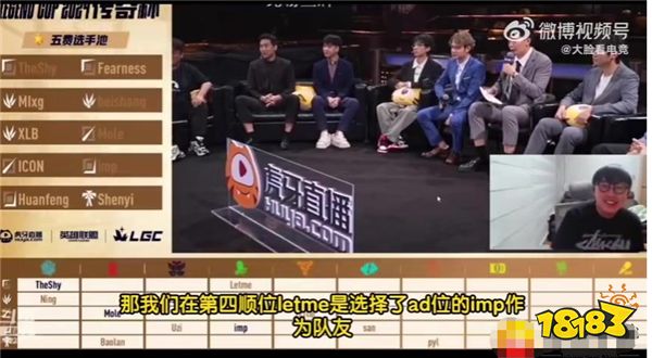 老头杯阵容新鲜出炉！Imp直言：没想到letme会选我，真完啦！_18183.com